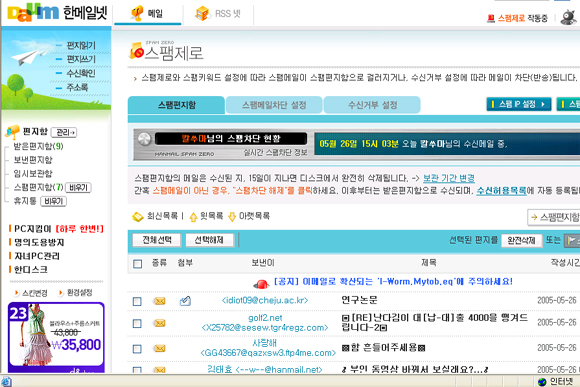 제주대학교 "우리가 왜 스팸메일 발신지냐?"