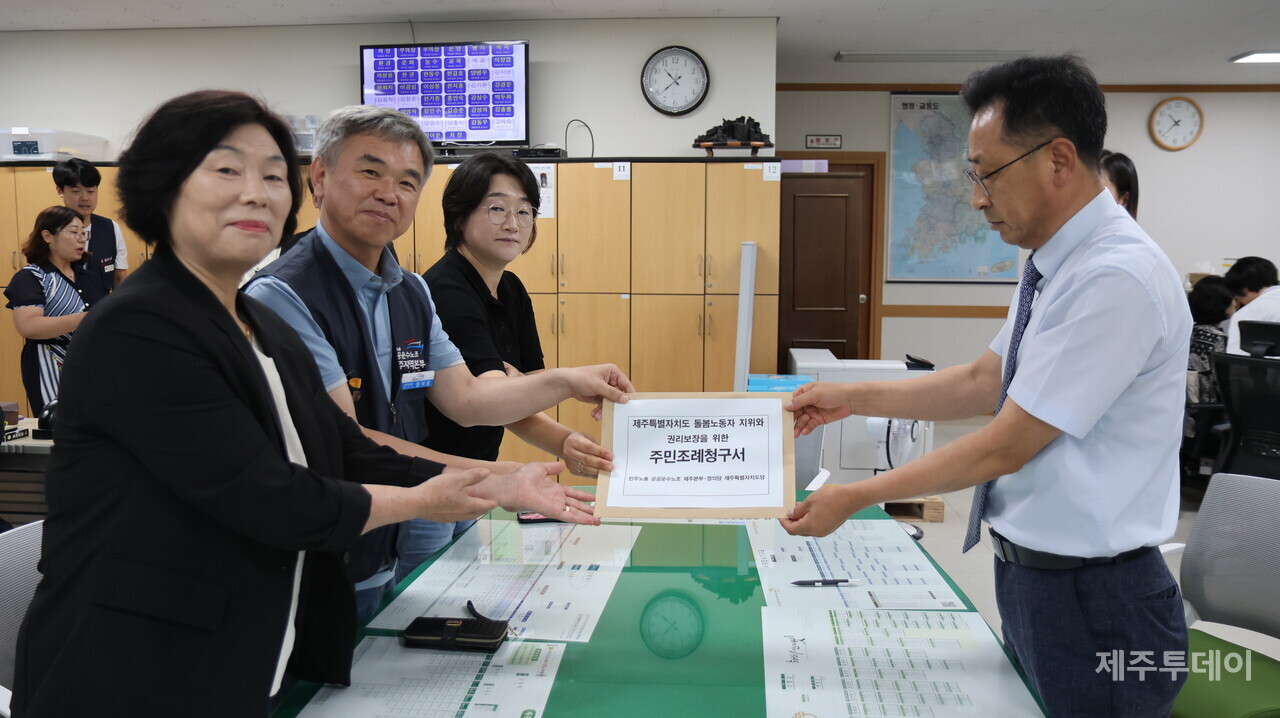 '제주 돌봄노동자 지위와 권리보장 위한 조례' 주민조례청구 접수